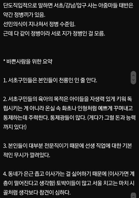 서초에서 2살부터 30살까지 살았던 사람인데 서이초 진상 학부모들에 대한 일갈 댓글 소개 네이버 블로그