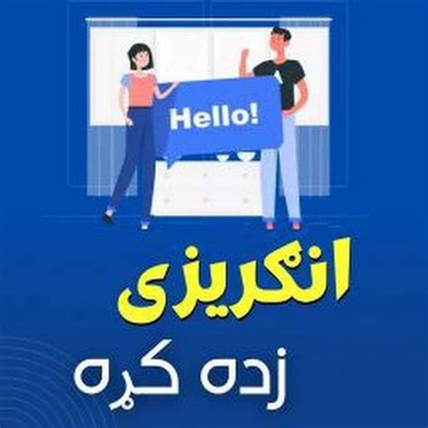 Learn English In Pashto Youtube