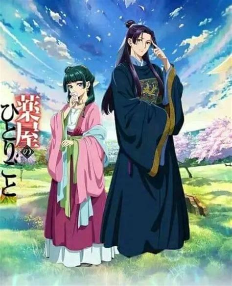 انمي الصيدلانية The Apothecary Diaries