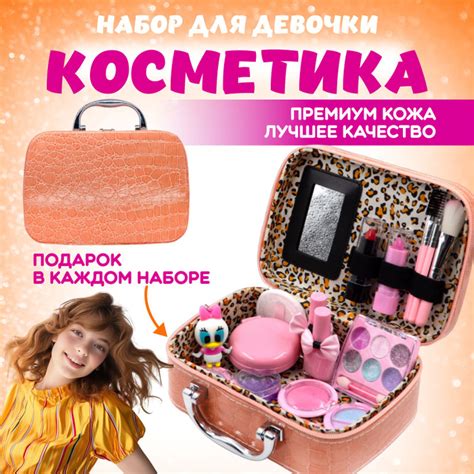 Подарочный набор детская декоративная косметика для девочек бьюти бокс купить с доставкой по