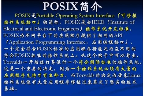 Posix搜狗百科