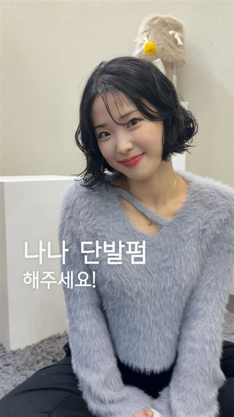 문정동미용실 아스트룸헤어 도빈 레이어드컷 허쉬컷 숏컷 자세한 내용은 캡션을 확인해주세요👇🏻👇🏻 풀예약에 화장고칠시간도 없어서 쵹쵹해졌지만 고객님들께 더 나은