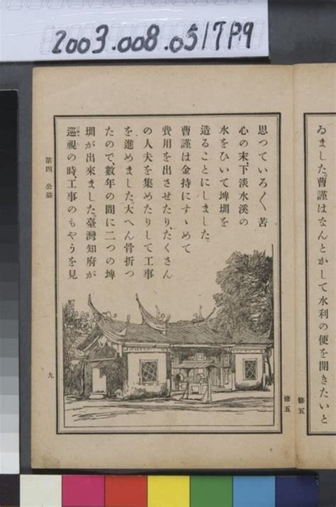 臺灣總督府《公學校修身書第五卷》 藏品資料 國立臺灣歷史博物館典藏網