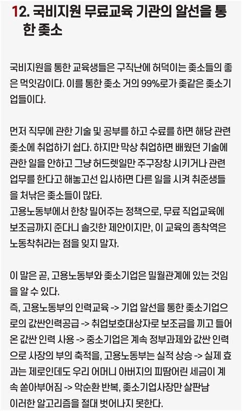 펌 좆소기업 거르는 꿀팁 유머 움짤 이슈 에펨코리아