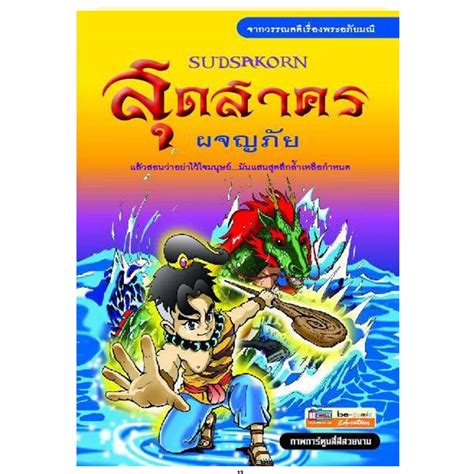 อันดับหนึ่ง 100 ภาพ ภาพสุดสาครกับม้านิลมังกร อัปเดต