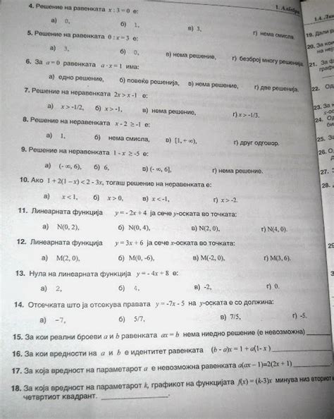 Matematika Линеарни равенки и неравенки I ва година