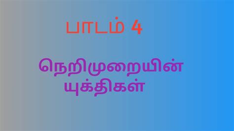12th Computer Science Chapter 4 Tamil Medium Algorithmic Strategies Part 1 Youtube