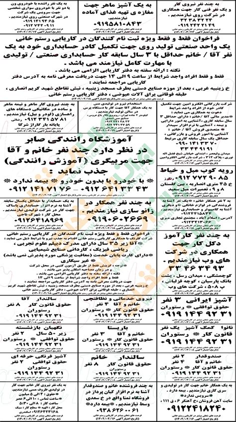 روزنامه استخدامی استان زنجان شنبه ۱۶ اردیبهشت ۱۴۰۲ ایران استخدام