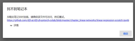 colab 中文版 d2l discussion