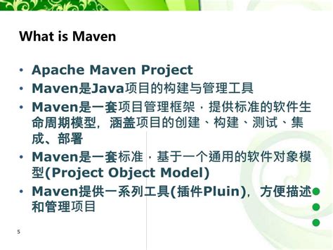 Ppt 基于 Maven 的项目管理 Powerpoint Presentation Free Download Id1909964