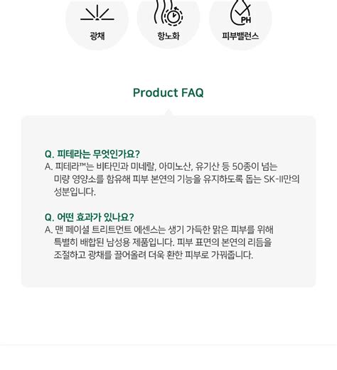 에스케이투 맨 페이셜 트리트먼트 에센스