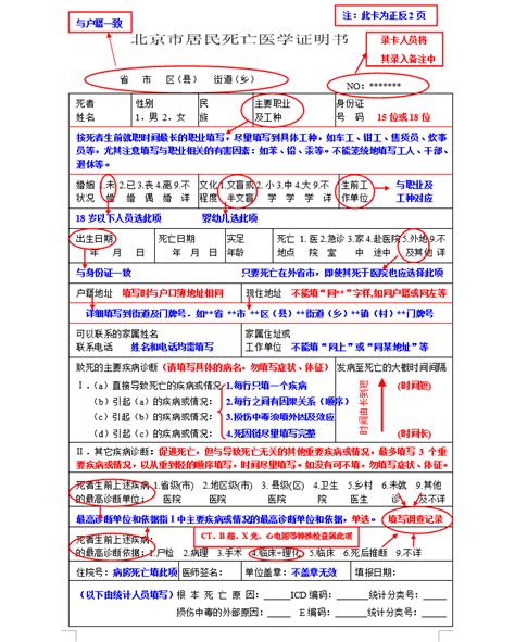 北京市居民死亡证明书填写要求指导卡 范文118