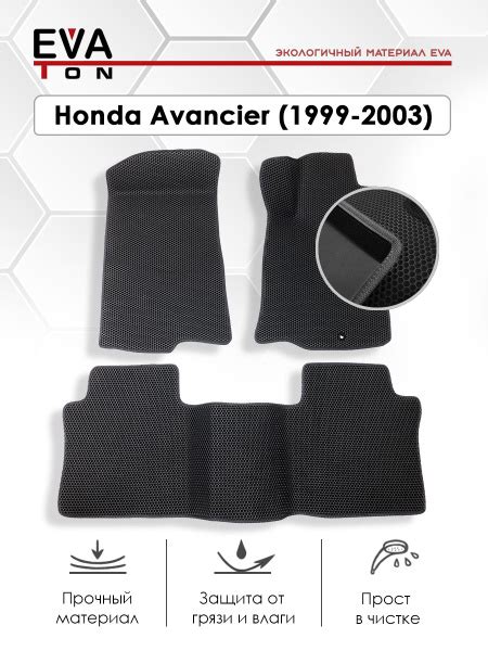 Eva Эва коврики автомобильные в салон Honda Avancier Ta1 Ta2 Ta3 Ta4 1999 2003 ПРАВЫЙ РУЛЬ