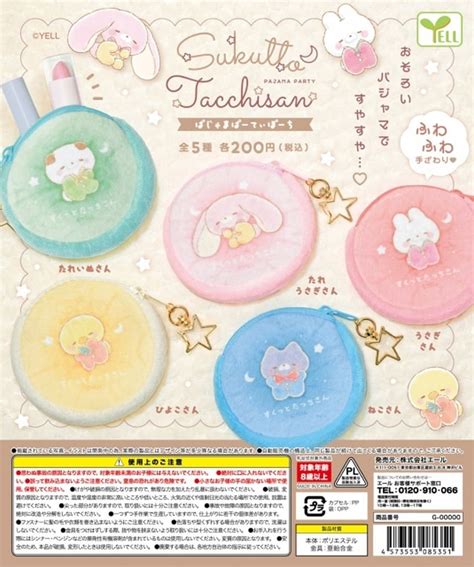 駿河屋 すくっとたっちさん ぱじゃまぱーてぃぽーちカプセルトイ