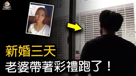 同村三新婚妻子同時失蹤，丈夫都是大齡剩男！離奇案件下的特殊婚姻 神秘檔案局mab Youtube