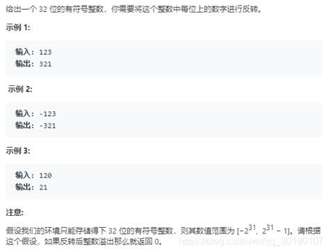 Leetcode 整数反转 Reverseinteger Csdn博客 Leetcode 整数反转 Reverseinteger Csdn博客