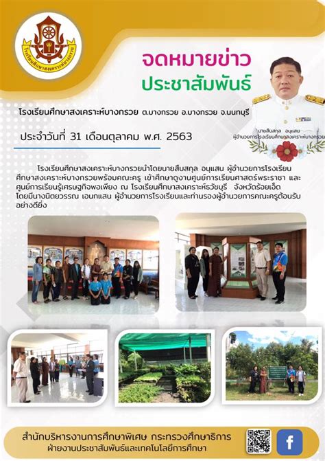 โรงเรียนศึกษา โรงเรียนราชประชานุเคราะห์ ๕๘ จังหวัดนนทบุรี