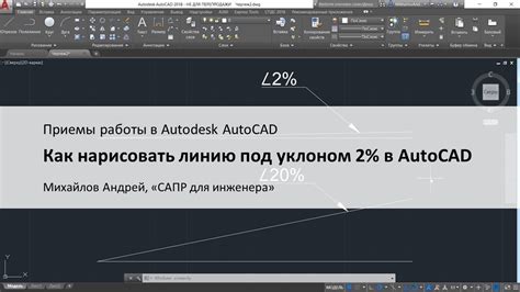 Как нарисовать линию под уклоном 2 в Autocad Youtube