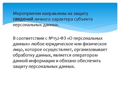 Комплекс мер по защите персональных данных Урок 16 17 презентация онлайн