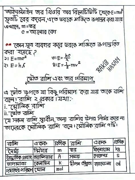 এসএসসি পদার্থবিজ্ঞান ১ম অধ্যায় নোট ভৌত জগত ও পরিমাপ Ssc Physics