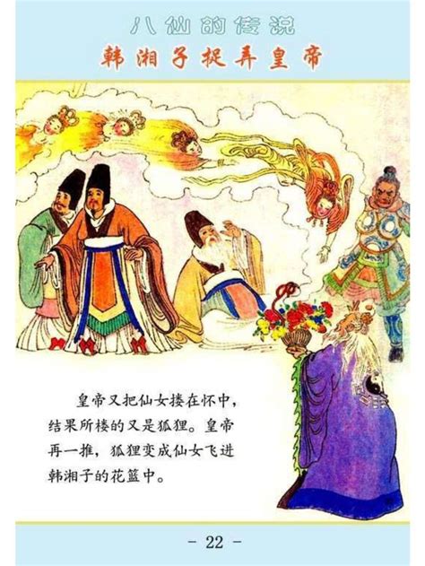 PP連環畫彩繪八仙的傳說之五韓湘子捉弄皇上 每日頭條