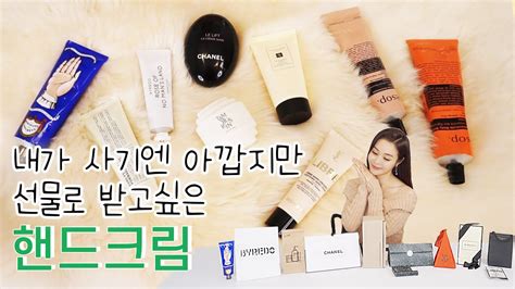 반응터졌던 1만원 ~ 8만원 선물 받고싶은 핸드크림 Best 🎁카카오톡 선물하기 추천 ️광고 Youtube