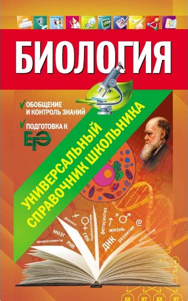 ПОСОБИЕ ДЛЯ ПОДГОТОВКИ К ЕГЭ ПО БИОЛОГИИ САДОВНИЧЕНКО Еще по ссылкам