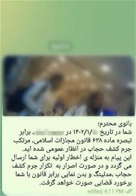 توضیحات پلیس درباره ارسال پیام اخطار به ناقضان قانون حجاب و عفت عمومی تسنیم