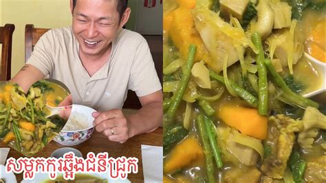 ស្លរសម្លកកូរឆ្អឹងជំនីជ្រូក អោយប្ដីញាំម្ដង 🇰🇭🇺🇸 Khmerusa Youtube