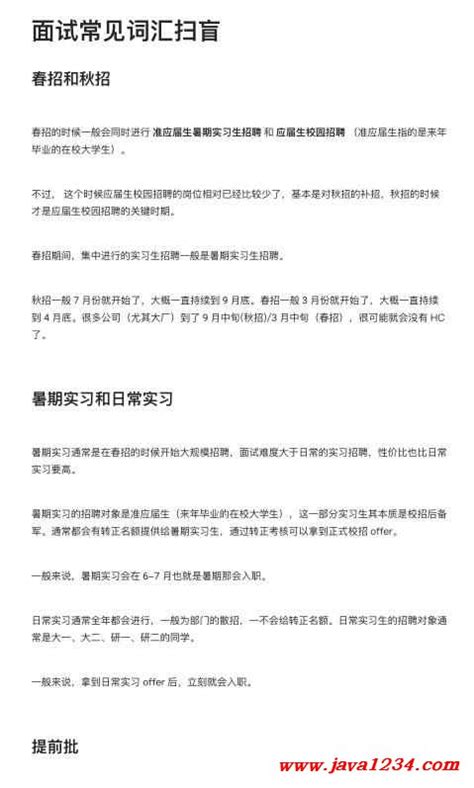 面试常见词汇扫盲 PDF 下载 Java知识分享网 免费Java资源下载