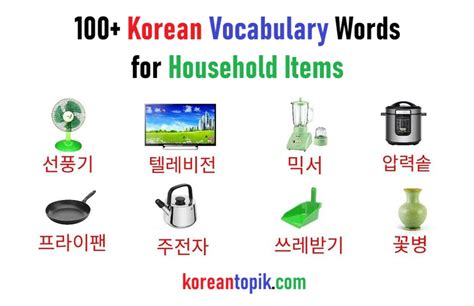 100 Essential Korean Vocabulary Words For Household Items And Tools