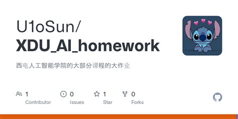 Github U1osun Xdu Ai Homework 西电人工智能学院的大部分课程的大作业