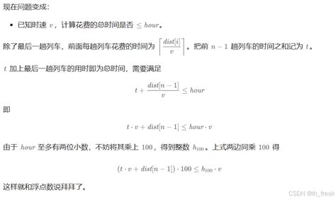 力扣1870准时到达的列车最小时速（二分法）中等难度 难度分1676力扣1870准时到达的列车的最小时速 Csdn博客