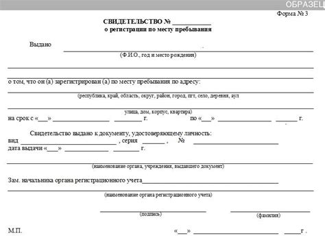 Свидетельство о регистрации по месту пребывания образец форма 3 Свидетельство о регистрации по