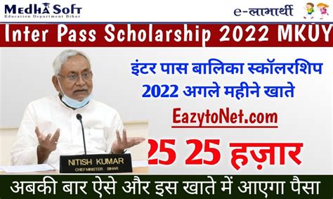 Inter Pass Scholarship 2022 Under Cm Kanya Uthan Yojana बड़ी अपडेट