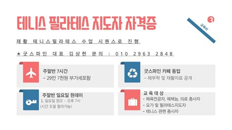 국내최초 테니스 필라테스 지도자 자격증 강사과정 Youtube