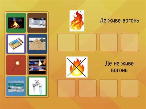 Інтерактивна гра Де живе вогонь Сортування за групами