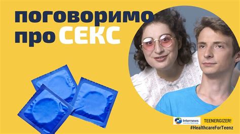 Перший секс як не покалічитися та отримати задоволення Teenergizer