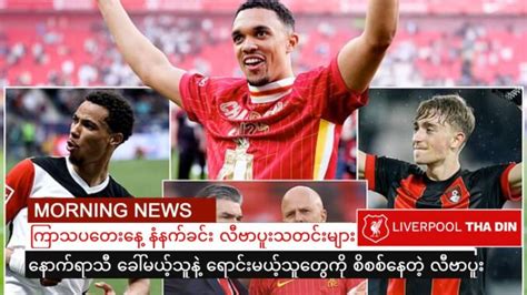 တိုက်စစ်ပစ်မှတ် ၅ ဦး၊ အသင်းသား ၈ ဦးထိ ရောင်းထုတ်နိုင်ခြင်း၊ ရာသီကြိုမှာ အခွင့်အရေးရမယ့် ကွင်းလယ