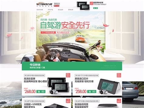 汽车用品活动页面 Miu喵酱 站酷ZCOOL