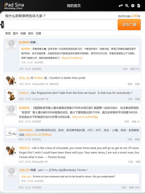 新浪微博ipad界面欣赏之一 设计每日一贴 北京兰亭妙微 UI设计公司