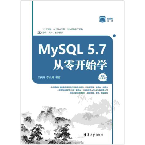 Mysql 57从零开始学（视频教学版）百度百科