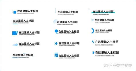 这左上角ppt标题栏，是咋做的？” 知乎