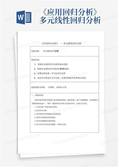 应用回归分析 多元线性回归分析Word模板下载 编号qogddjxa 熊猫办公