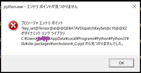 解決策。『pythonexe エントリ ポイントが見つかりません。』 Keep Loving Pythonのブログ