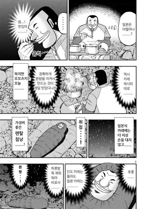 산 속에서 혼자 카레 만들어 먹는 만화 인스티즈instiz 이슈 카테고리