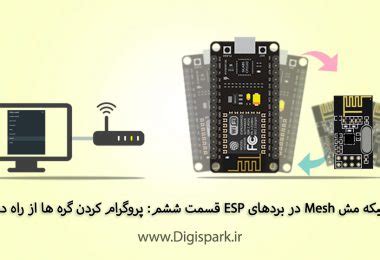 نصب نرم افزار آردوینو Arduino IDE لینک دانلود و روش نصب انتخاب برد دیجی اسپارک
