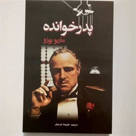 خرید و قیمت پدر خوانده ترب