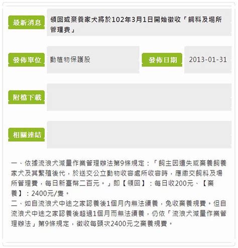 「資訊」花蓮縣2013年結紮補助～歡迎花蓮民眾申請～20130224 102年的犬貓絕育補助開跑囉為提高民眾為家 Flickr