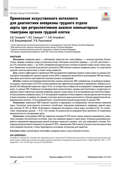 Pdf Artificial Intelligence In The Diagnosis Of Thoracic Aortic Aneurysms In A Retrospective